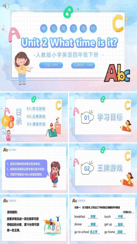 what time is it？课件人教版小学英语四年级下册的PPT-what time is it？课件人教版小学英语四年级下册的PPT模板 ...